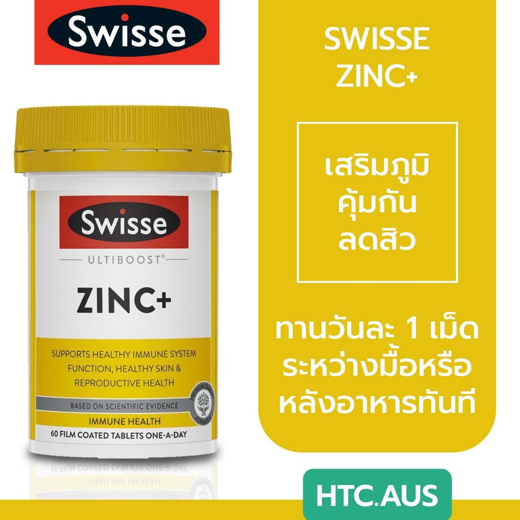 Swisse Chelate Zinc+ สังกะสี เสริมภูมิคุ้มกัน ป้องกันและรักษาสิว 60 และ 120 เม็ด | Shopee Thailand