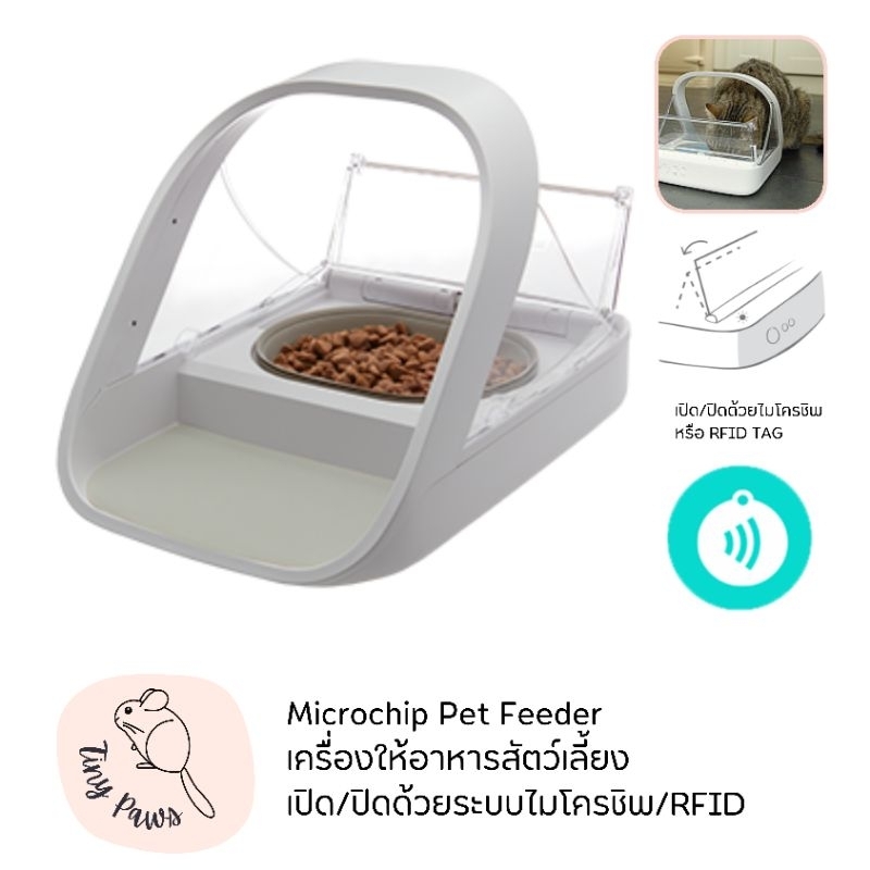 SureFeed Microchip Pet Feederเครื่องให้อาหารสัตว์เลี้ยง เปิด/ปิดด้วย ...