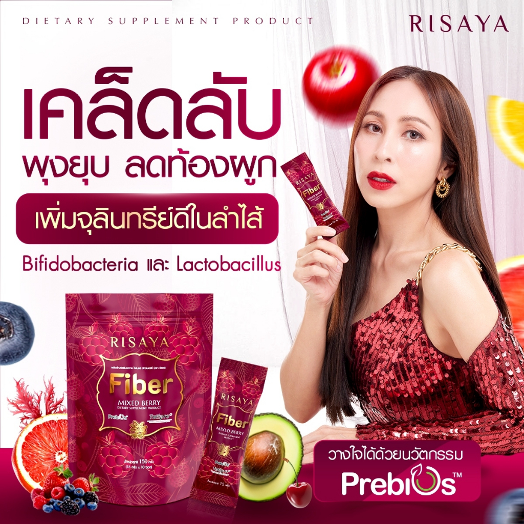 [ ขายดี ส่งจากบริษัท ] ไฟเบอร์ริสยา กระตุ้นการขับถ่าย ช่วยดีท็อกซ์ เพิ่มจุลินทรีย์ RisayaFiber ...