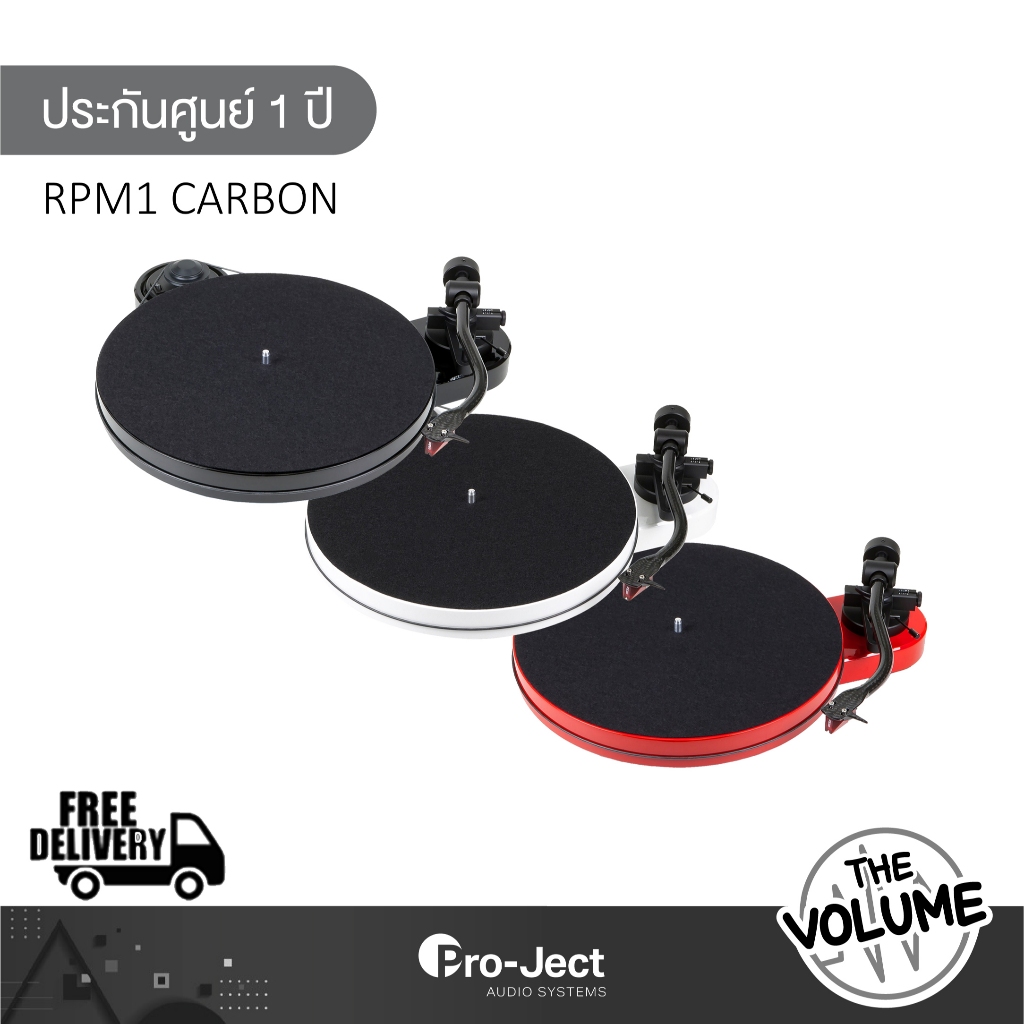 Pro-ject รุ่น RPM1 Carbon เครื่องเล่นแผ่นเสียง หัวเข็ม Ortofon 2M Red ...