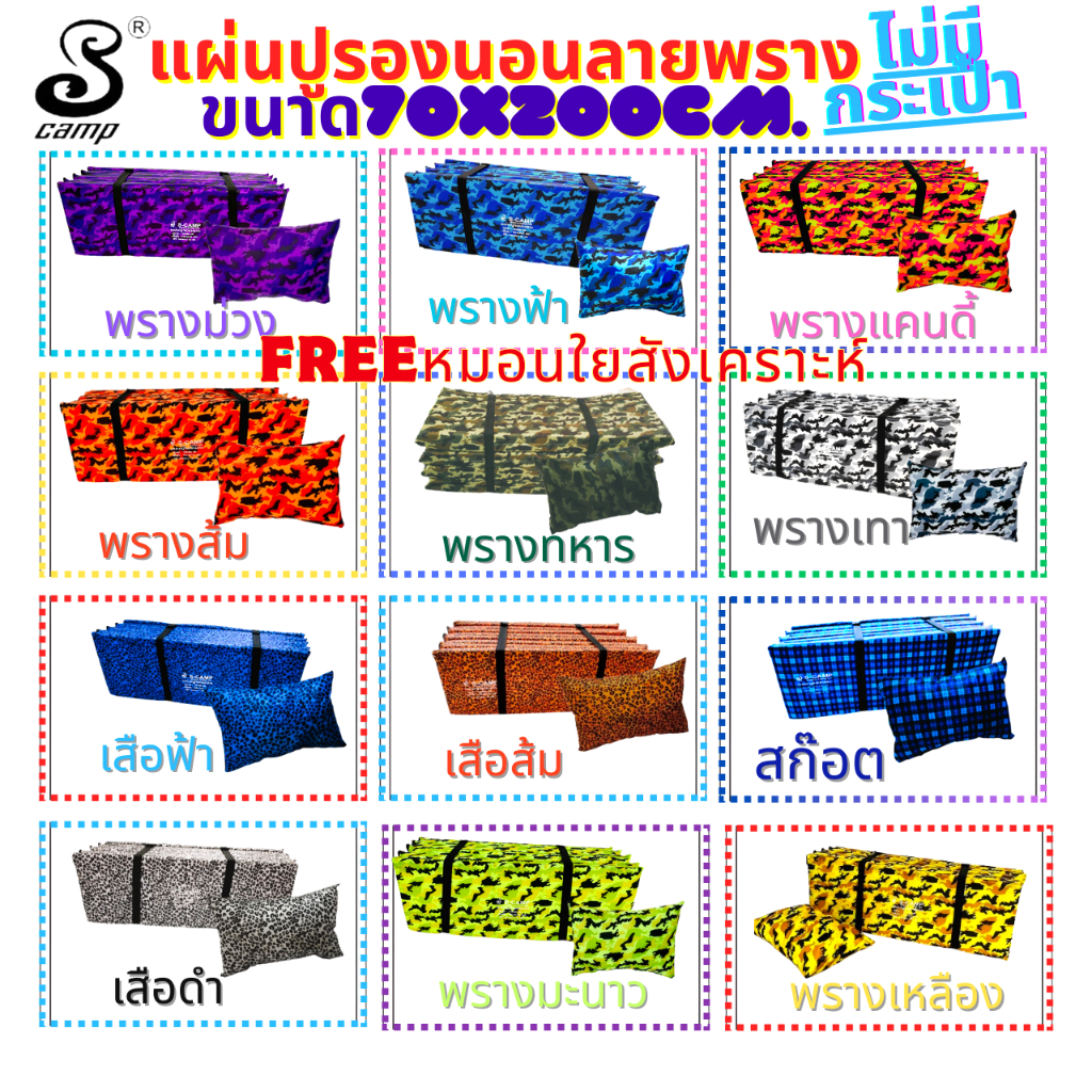 แผ่นปูรองนอนลายพราง แบบไม่มีกระเป๋า (มีหมอน) ขนาด 70x200cm.มีหลายความหนาให้เลือก น้ำหนักเบาเหมาะ ...