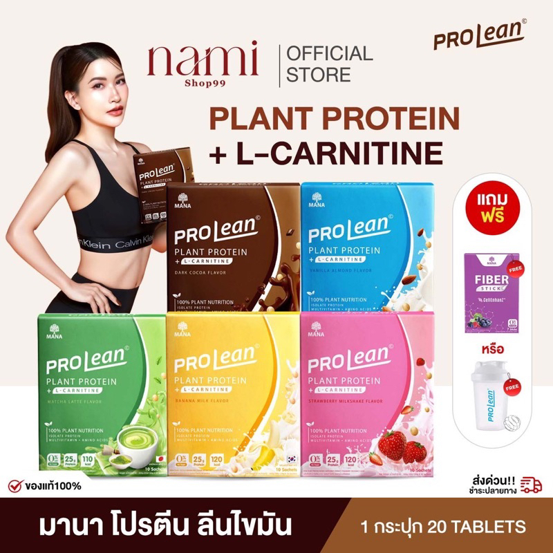 ในไลฟ์ลด 50%🍒 Mana prolean มานาโปรลีน โปรตีนจากพืช 🌱ลดน้ำหนัก ลดไขมัน ...