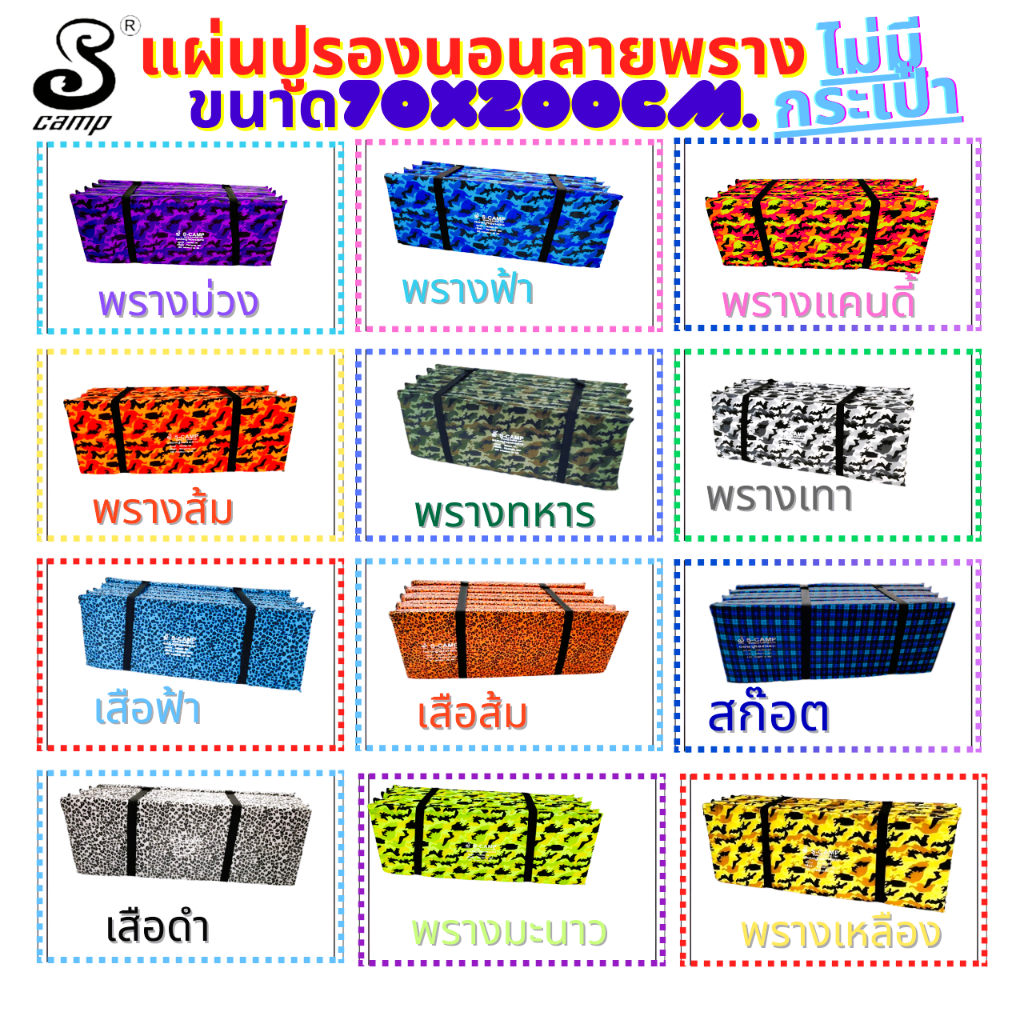 แผ่นปูรองนอน(แบบไม่มีกระเป๋า) ลายพรางมากที่สุดในไทย ความหนา 20 mm. ขนาด 70x200cm. น้ำหนักเบาพกพา ...