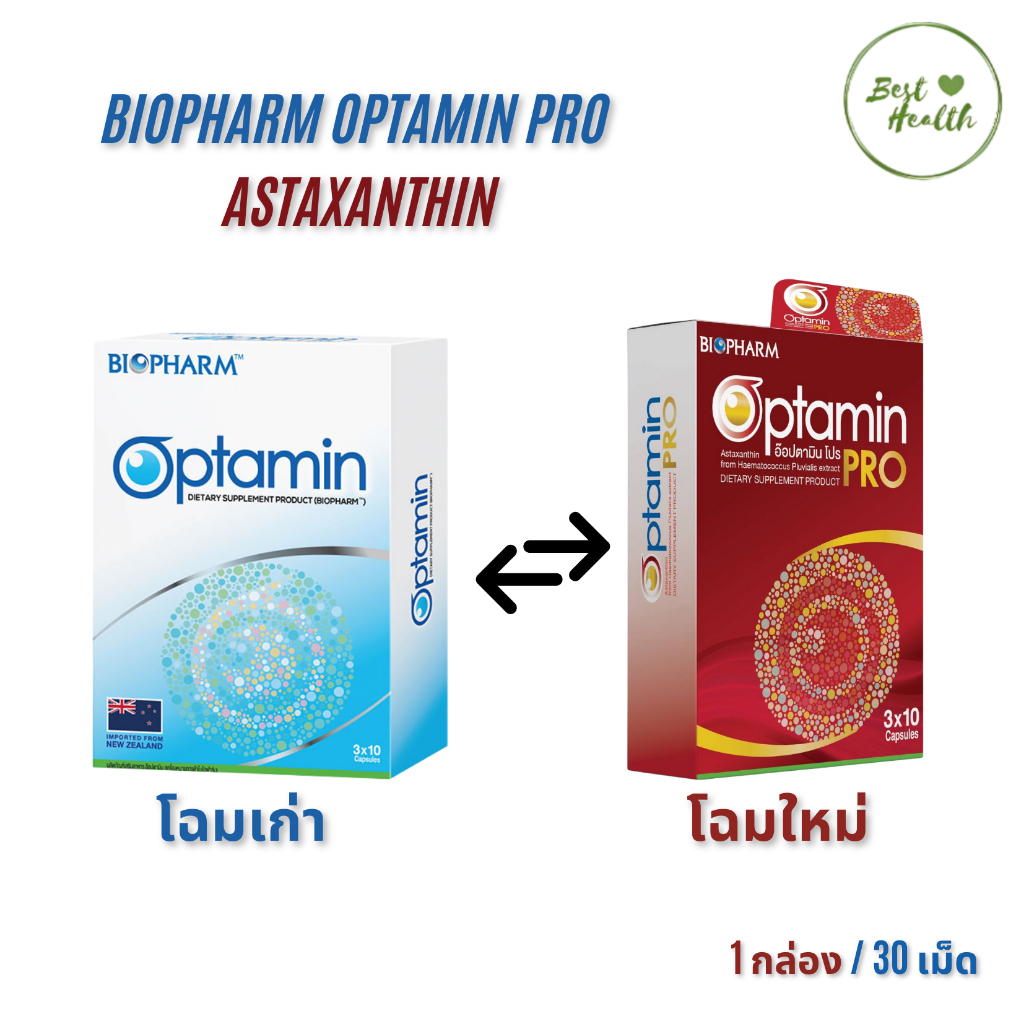 (กล่องสีแดง pro โฉมใหม่ / กล่องเดิมสีฟ้า ) Optamin Biopharm ผลิตภัณฑ์ ...