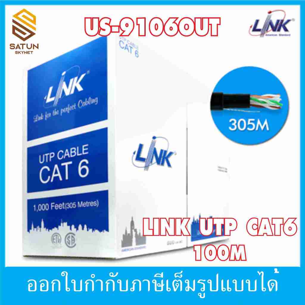 LINK US-9106OUT-1 US-9106OUT CAT6 Ultra UTP สายแลน Cat6 Outdoor กล่อง ...