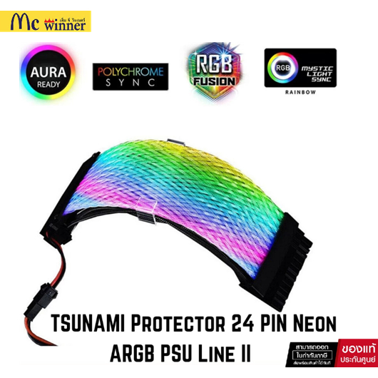 Tsunami Protector 24 PIN Neon ARGB PSU Line Mark II (สาย 24 pin) สาย24 ...