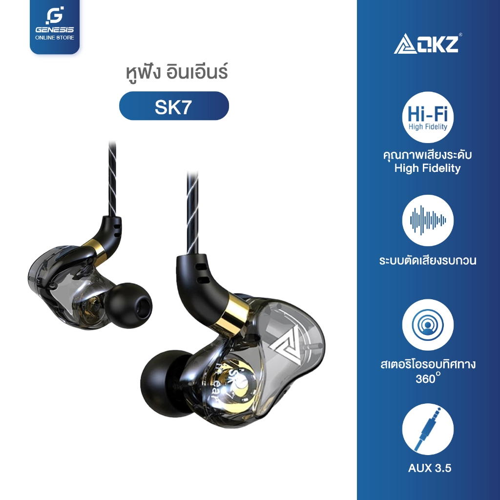 QKZ SK7 in ear Smalltalk หูฟังอินเอียร์ สายยาว 1.2 เมตร Headphone ไมโครโฟนในตัว หัวเสียบ 3.5 มม ...