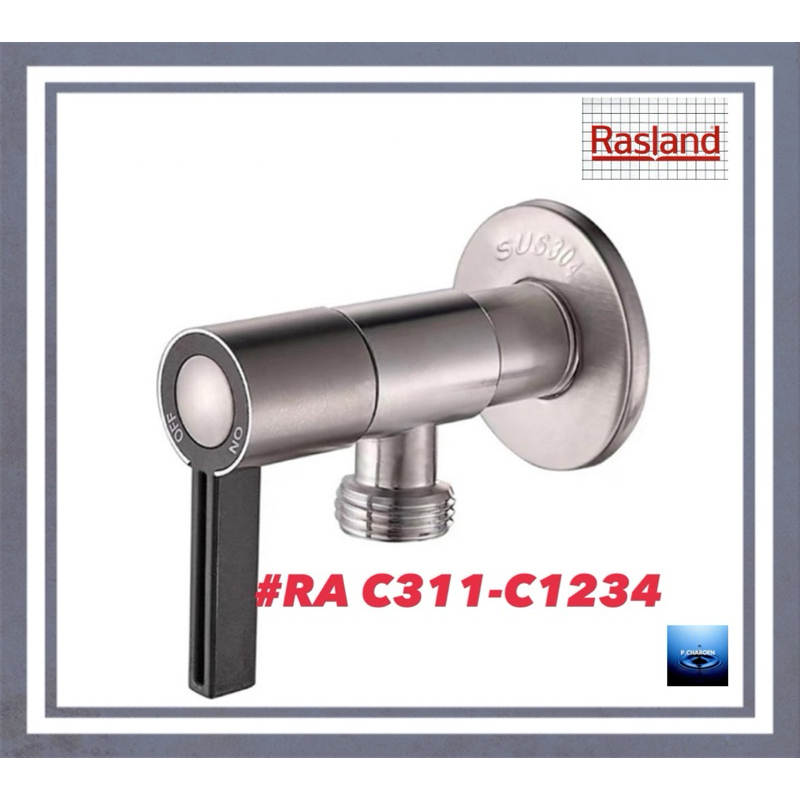#RASLAND#วาล์วเปิด-ปิดฝักบัว สเตนเลส#RA C311-C1234 | Shopee Thailand