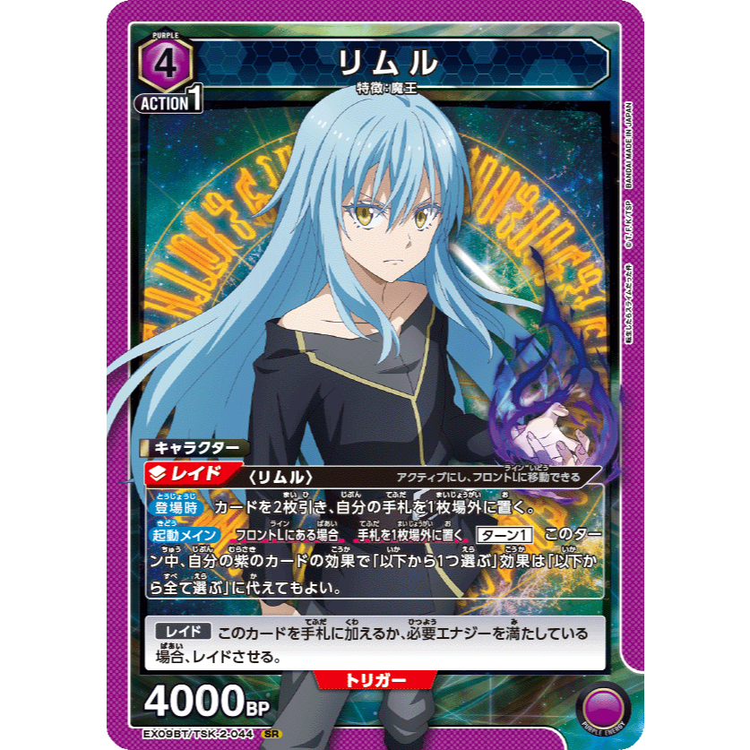 [Union Arena] That Time I Got Reincarnated as a Slime VOl.2: Rimuru リムル EX09BT/TSK-2-044 SR ...