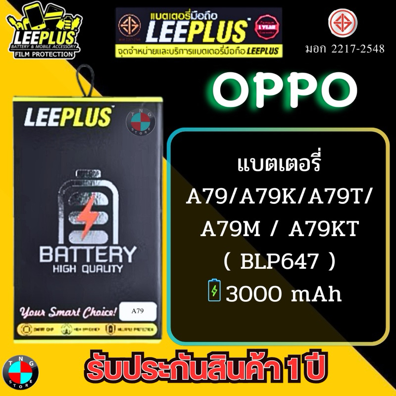 แบตเตอรี่ LEEPLUS รุ่น OPPO A79/A79K/A79T/A79M/A79KT ( BLP647 ) มีมอก. ...