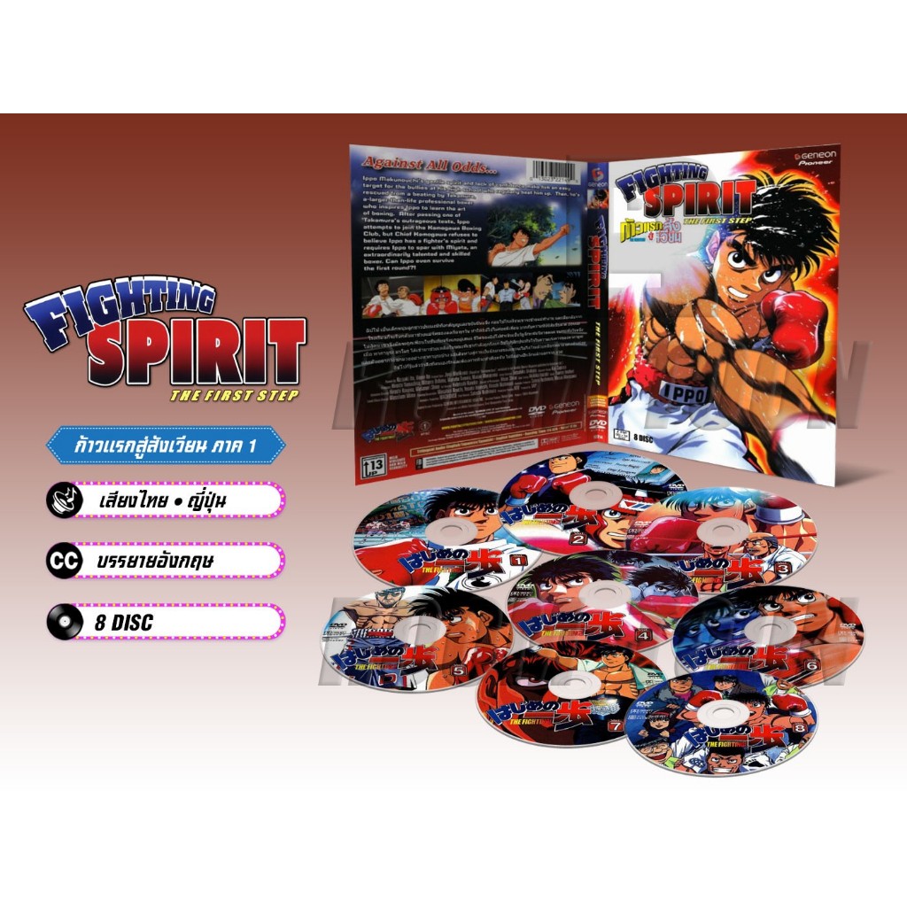 DVD ดีวีดี การ์ตูน Hajime no Ippo ก้าวแรกสู่สังเวียน Fighting Spirit ...