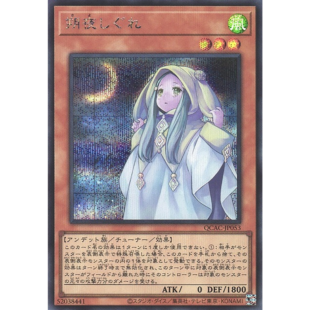 Yugioh [QCAC-JP053] Ghost Mourner & Moonlit Chill (Secret Rare) การ์ดยูกิแท้ถูกลิขสิทธิ์ ...