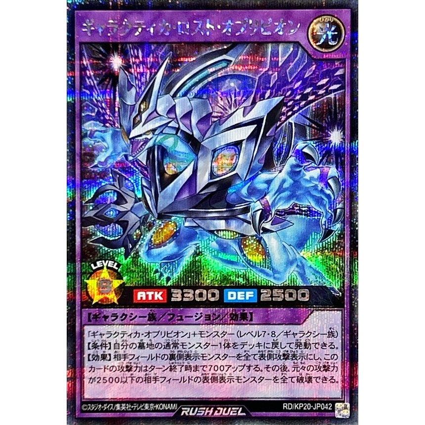 [Konami] [Yu-Gi-Oh! Rush Duel] Galactica Lost Oblivion RD/KP20-JP042 (Secret Rare) | Shopee Thailand