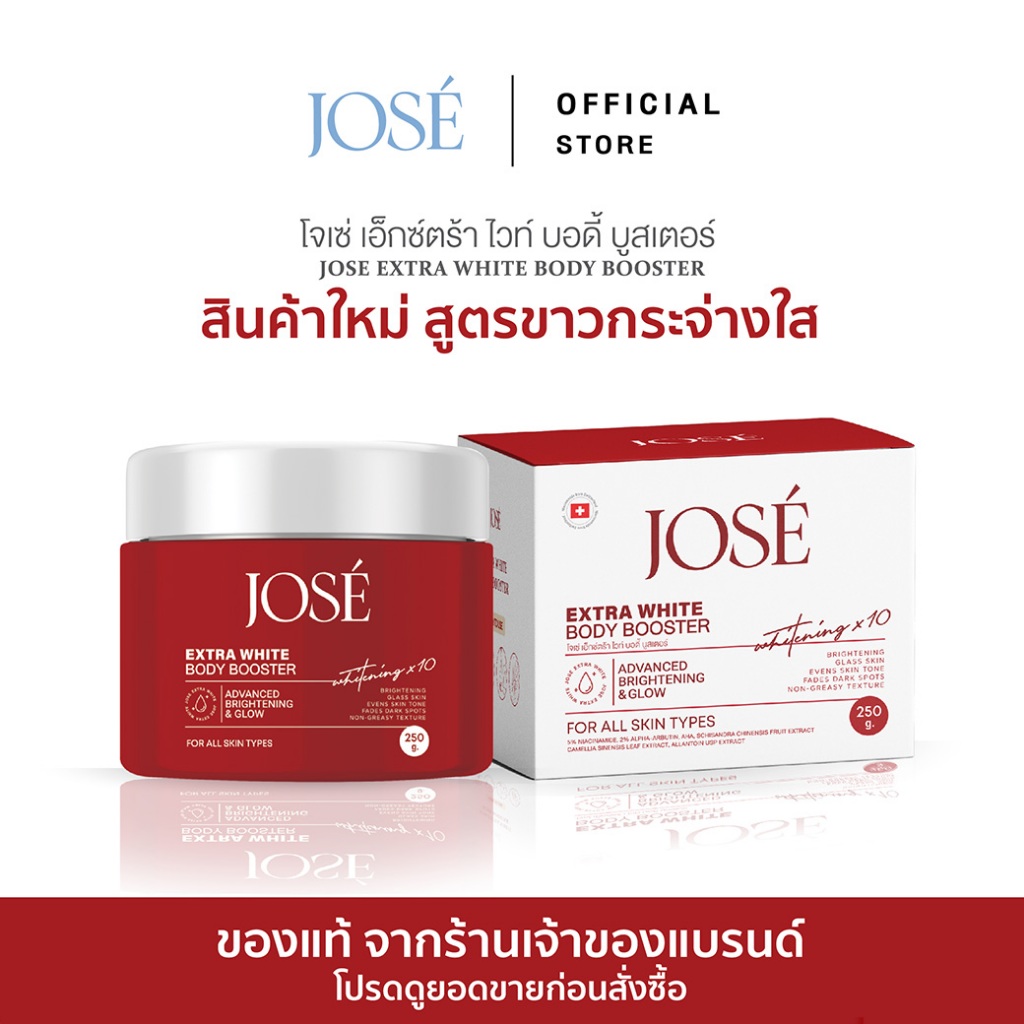[บริษัทโดยตรง] JOSE EXTRA WHITE BODY BOOSTER โจเซ่ เอ็กซ์ตร้า ไวท์ บอดี ...