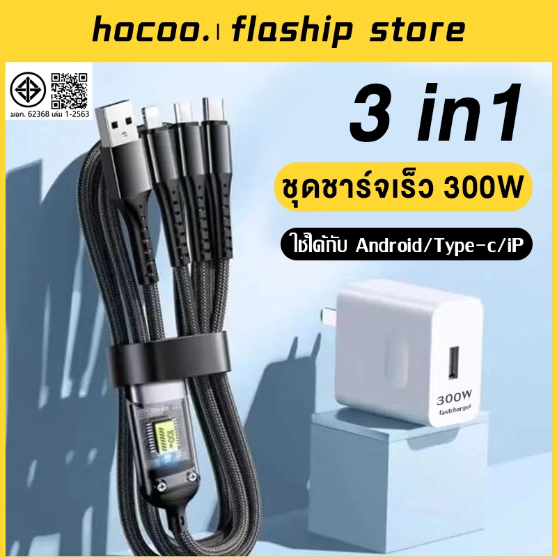 Hocoo 100W สายชาร์จเร็ว 3 in 1 หัวชาจ300W ชาร์จเร็ว 6A สายชาร์จ 3 หัว ...