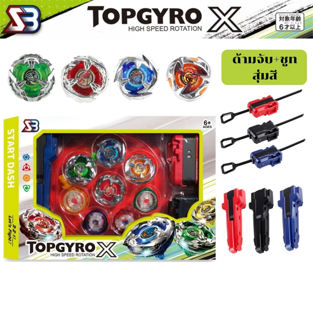 เซ็ตลูกข่าง TOPGYRO X แบบมีสนาม 1 เซ็ตได้ลูกข่าง 4 ตัว เซ็ตสนามสีฟ้า/สีแดง พร้อมส่ง | Shopee ...