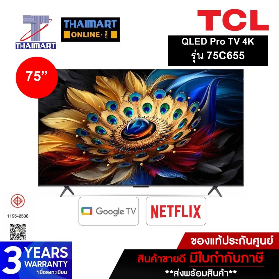 TCL QLED Pro Google TV 4K รุ่น 75C655 สมาร์ททีวีขนาด 75 นิ้ว THAIMART I ไทยมาร์ท | Shopee Thailand