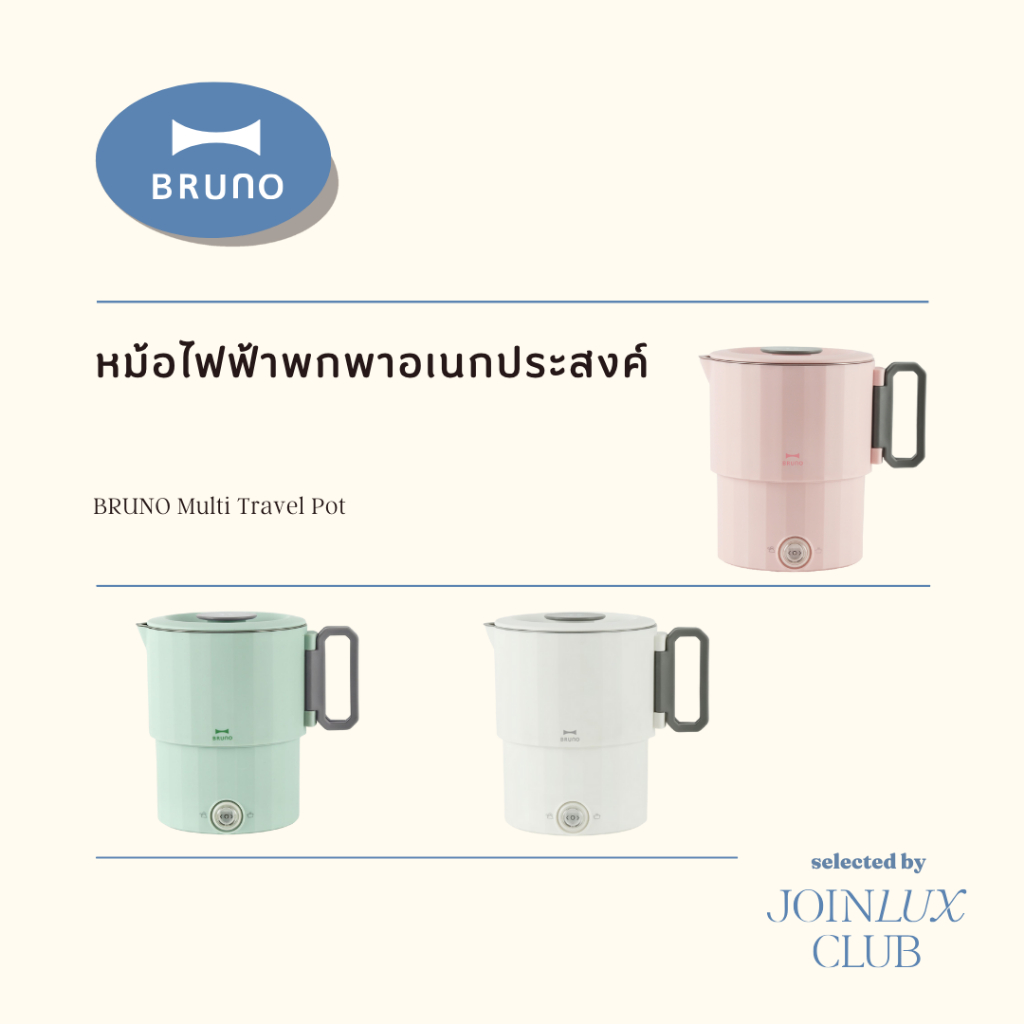 BRUNO Multi Travel Pot BAK810 หม้อไฟฟ้าอเนกประสงค์แบบพกพา น้ำหนักเบา ...