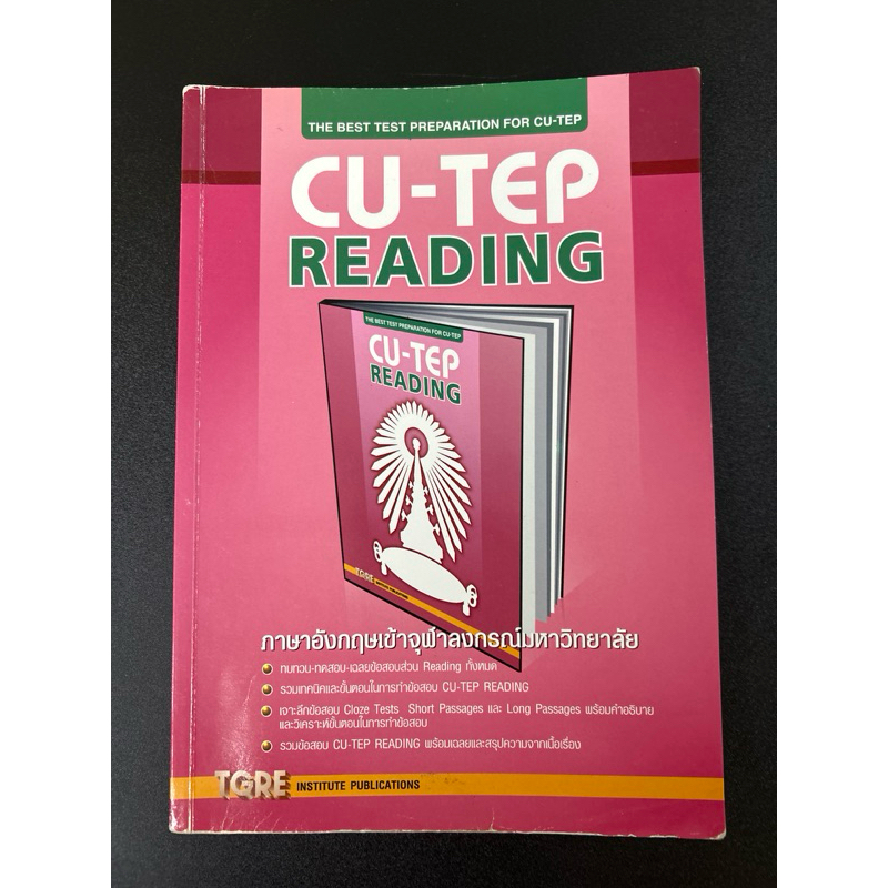cu-tep reading มีขีดเขียนไฮไลท์ ทำแบบฝึก 50% ปกถลอก | Shopee Thailand