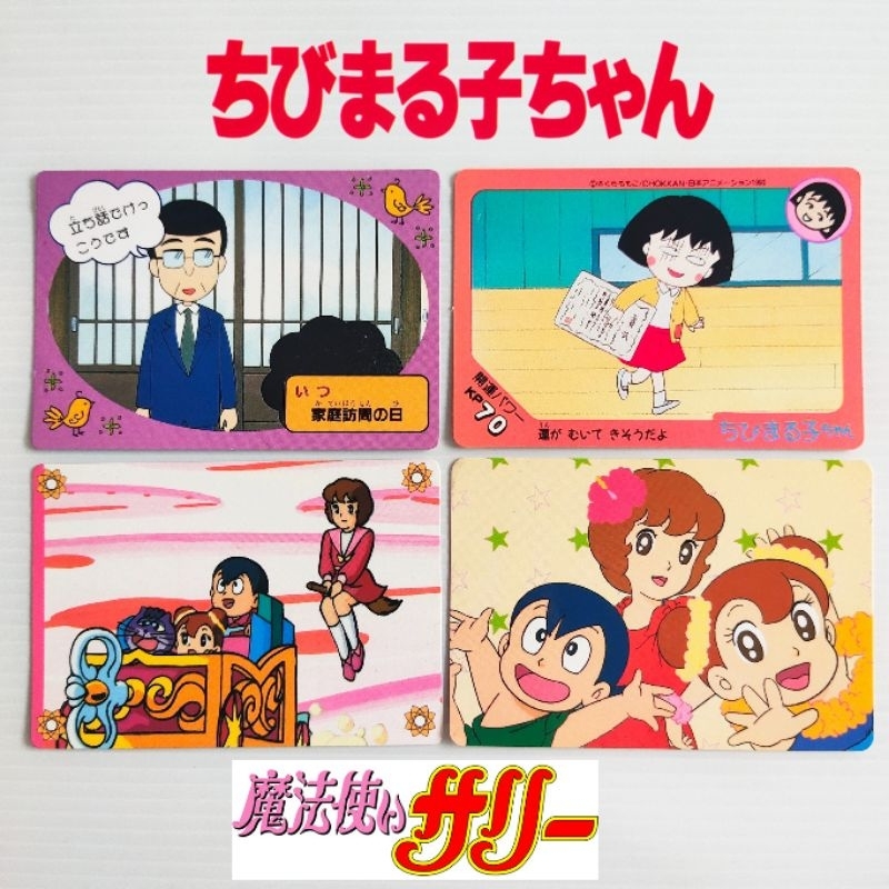 การ์ด Sunny the Witch แม่มดน้อยแซลลี่ Sally the Witch Chibi Maruko Chan ...