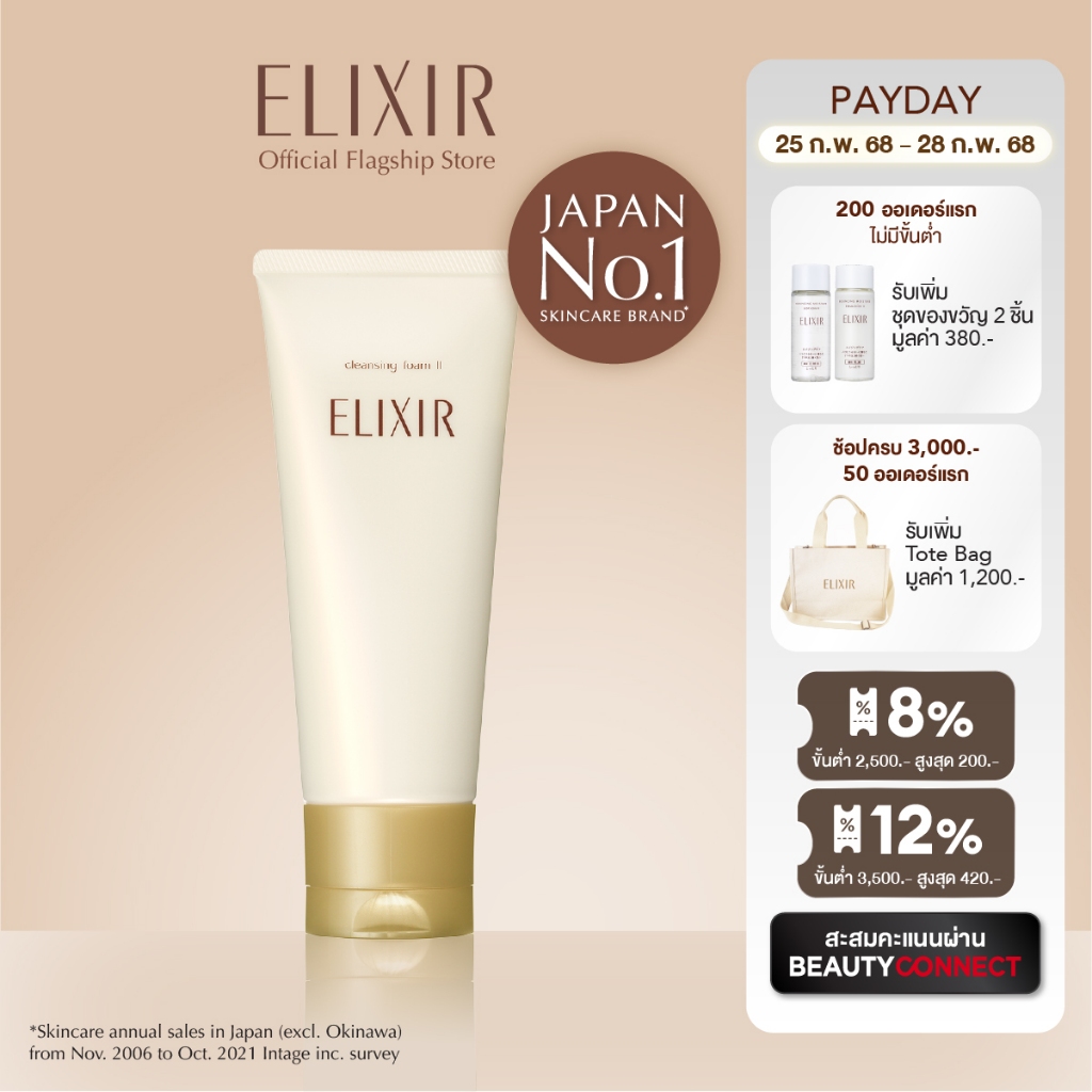 [Easy E-Receipt] Elixir อิลิคเซอร์ ซูพีเรียร์ คลีนซิ่ง โฟม 2 เอ็น 145 ก. | Shopee Thailand