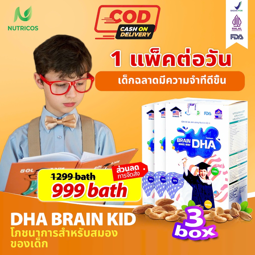 3 BOX DHA Brain KID การพัฒนาสมอง DHA - Vegan DHA Brain KID เสริมวิตามิน ...