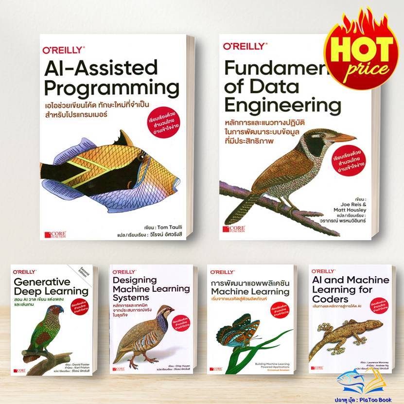 หนังสือ Fundamentals of Data Engineering / AI-Assisted Programming ...