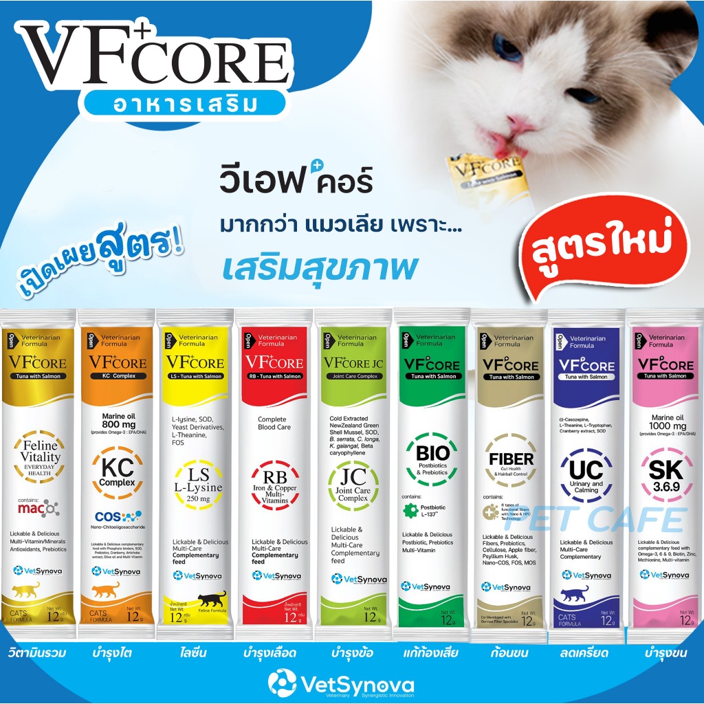 【1ซอง】VFcore อาหารเสริม ในรูปแบบ ขนมแมวเลีย อร่อย กินง่าย น้องๆชอบ ป้อนง่าย ไม่ต้องบังคับ ...