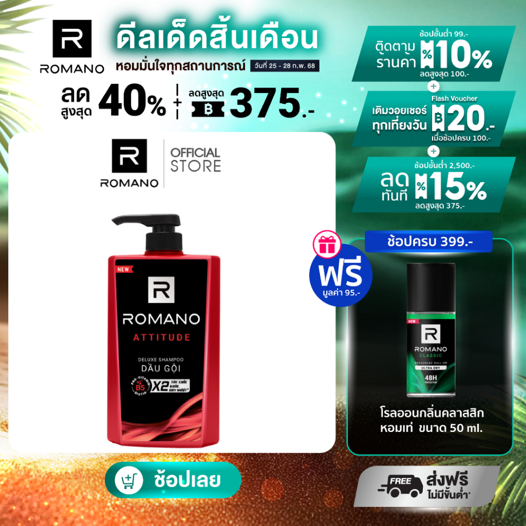ROMANO SHAMPOO ATTITUDE 650G โรมาโน่ แชมพู แอททิทูด 650 กรัม (ยาสระผม ...