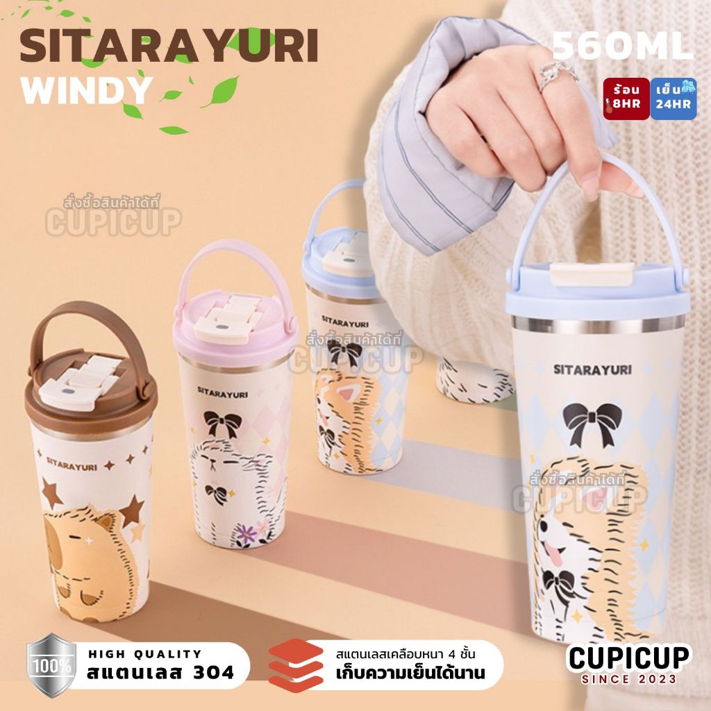 [พร้อมส่ง🇹🇭] แก้วเยติ สแตนเลส304 SITARAYURI WINDY ของแท้ มีหูหิ้ว มีจุกดื่ม 560ML แก้วเก็บความ ...