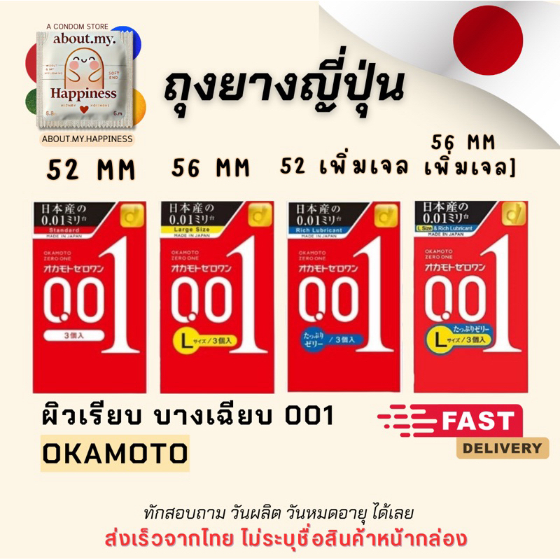 พร้อมส่ง ไม่ระบุสินค้าหน้ากล่อง Okamoto 001 Zero One EXP.Dec/2028 ถุงยางอนามัย โอกาโมโต้ 0.01 ...