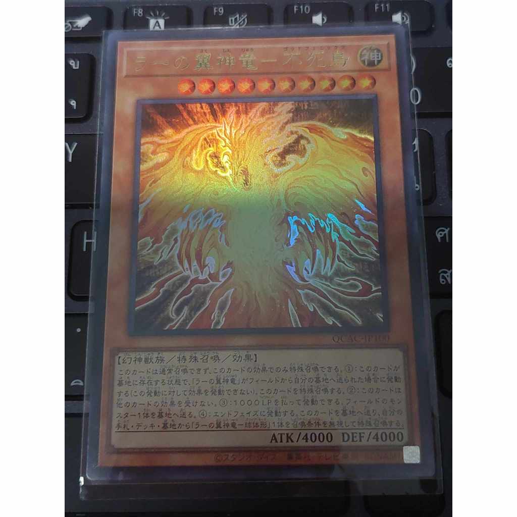 Yugioh: The Winged Dragon of Ra - Immortal Phoenix QCAC-JP100 ระดับ Ultra rare การ์ดยูกิภาษา ...