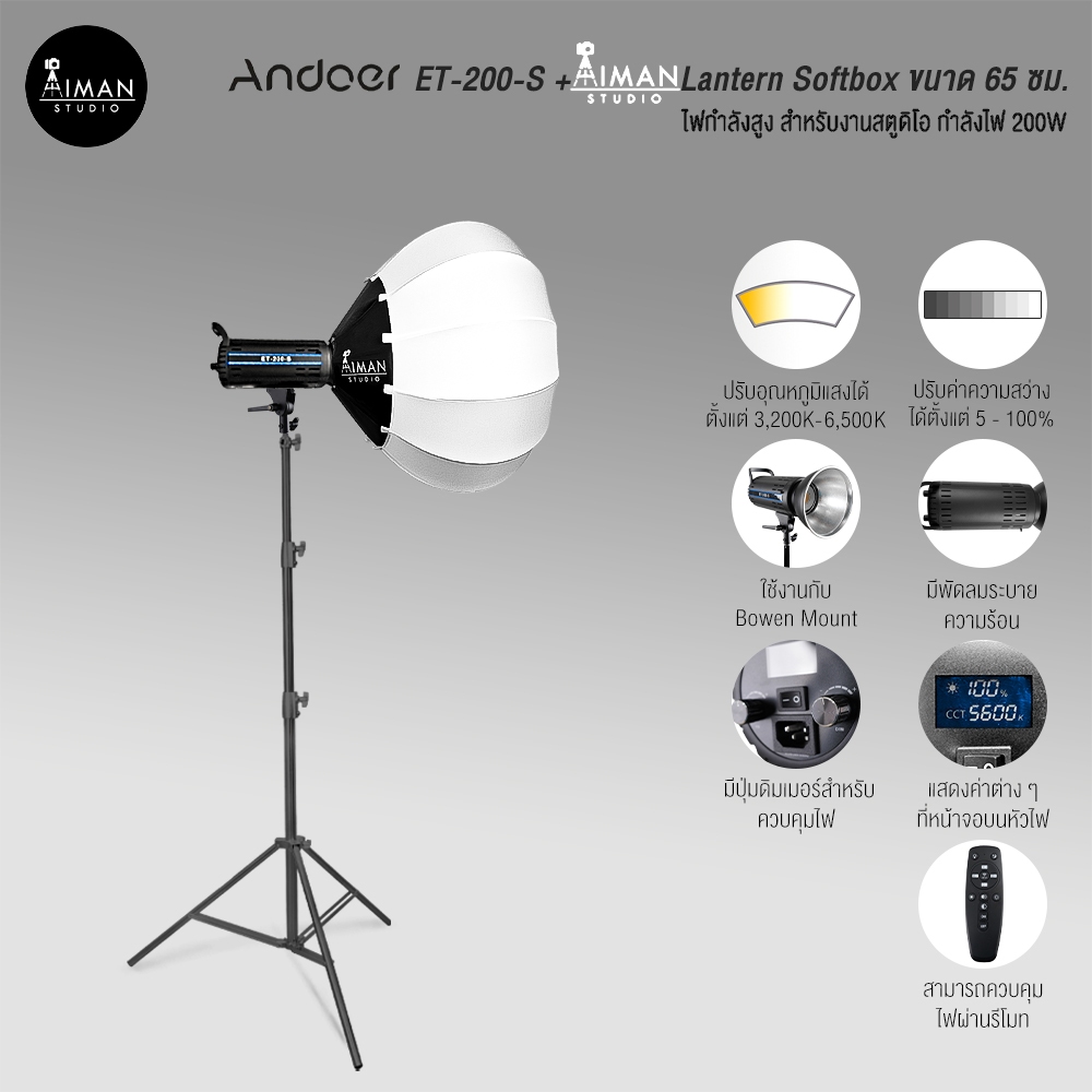 Andoer ET200-S + Aiman Studio Lantern Softbox ขนาด 65 ซม. | Shopee Thailand