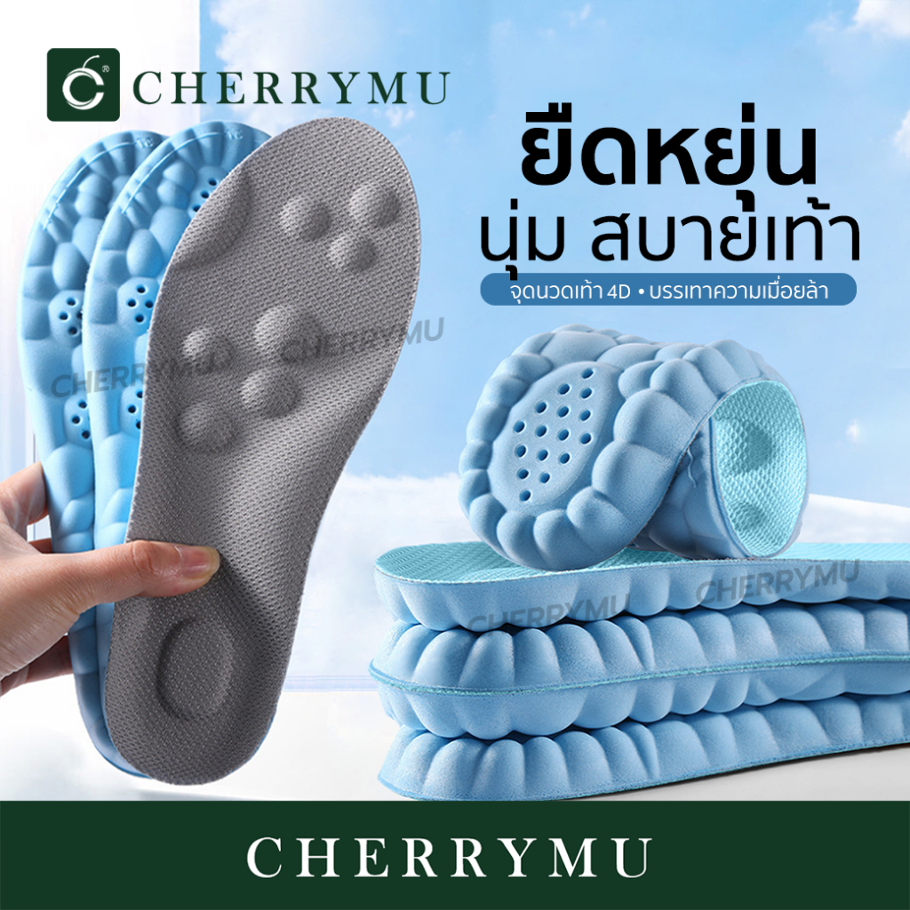 CHERRYMU รุ่น CN06 แผ่นพื้นรองเท้า นุ่มสบายเท้า ลดการปวดเท้า | Shopee ...