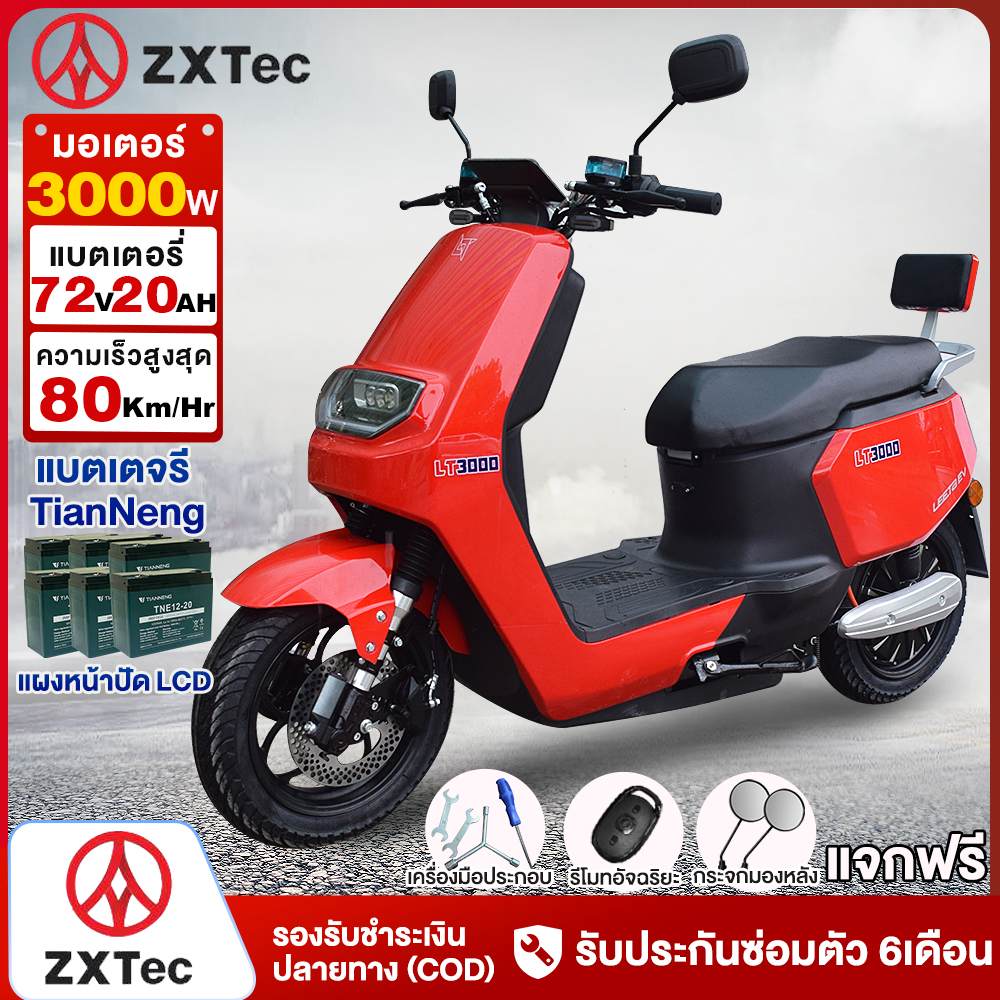 3.3】ZXTeC มอเตอร์ไซค์ ไฟฟ้า 3000W 72V20AH electric motorcycle รถไฟฟ้า ...