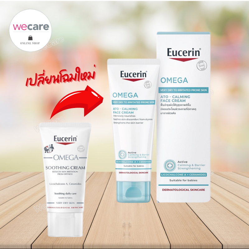 Eucerin omega soothing cream และ Eucerin omega balm ยูเซอริน โอเมก้า ...
