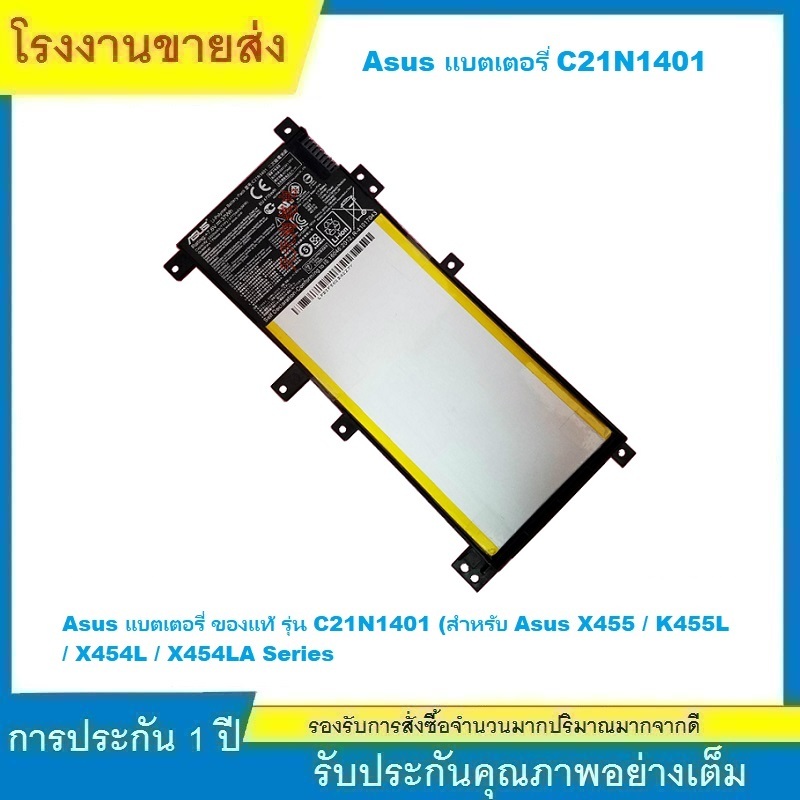 ★คุณภาพสูง Asus Battery Notebook C2INI401 X454L X455LA X455LD X454L ...