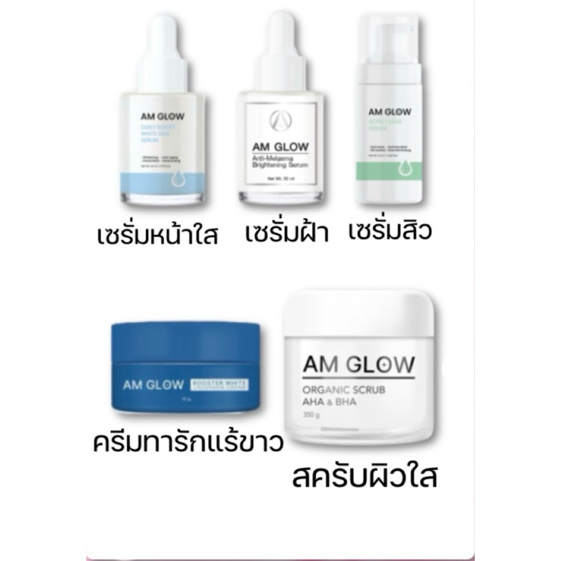 Amglow แอมโกลว์ Amary อามารี เซรั่มหน้าใส เซรั่มฝ้า เซรั่มสิว ครีมทา ...