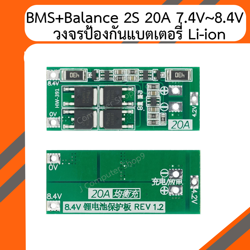 BMS+Balance 2S 20A 7.4V~8.4V วงจรป้องกันแบตเตอรี่ Li-ion 18650 | Shopee Thailand