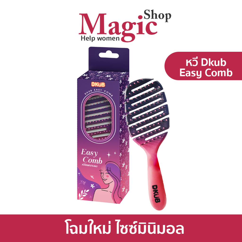 หวี Dkub Easy Comb สีชมพูม่วง ไซซ์พกพา คลายผมพันกันอย่างง่ายดาย SP507 | Shopee Thailand