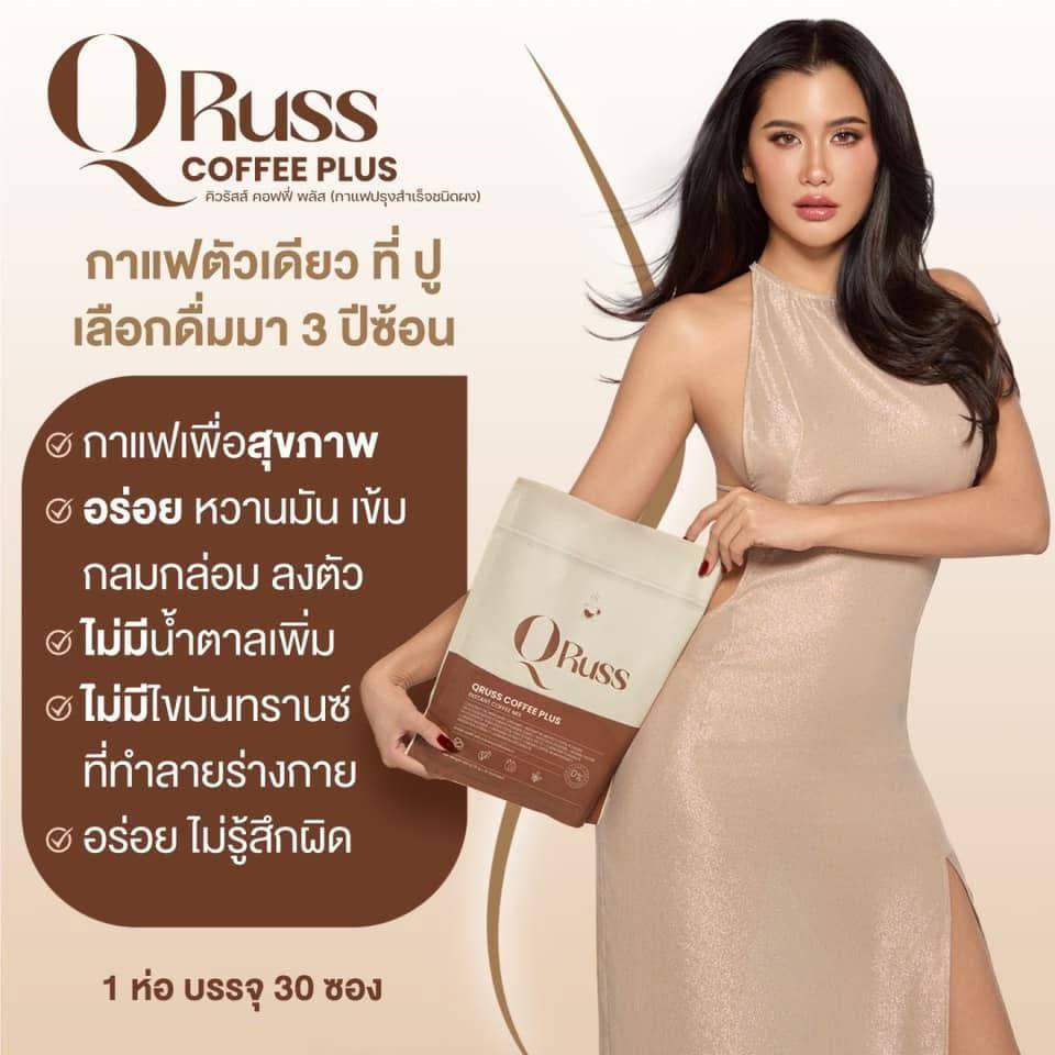 📍พร้อมส่ง📍QRuss Coffee Plus คิว รัสส์ คอฟฟี่ พลัส | Shopee Thailand