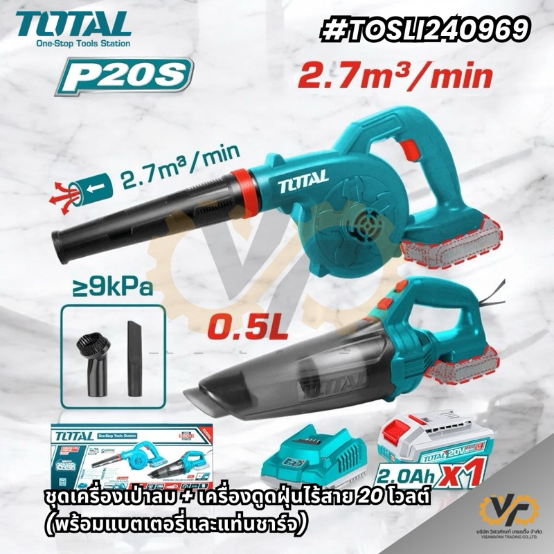 TOTAL COMBO SET ที่ 87 ชุดเครื่องเป่าลม + เครื่องดูดฝุ่นไร้สาย 20 โวลต์ ...