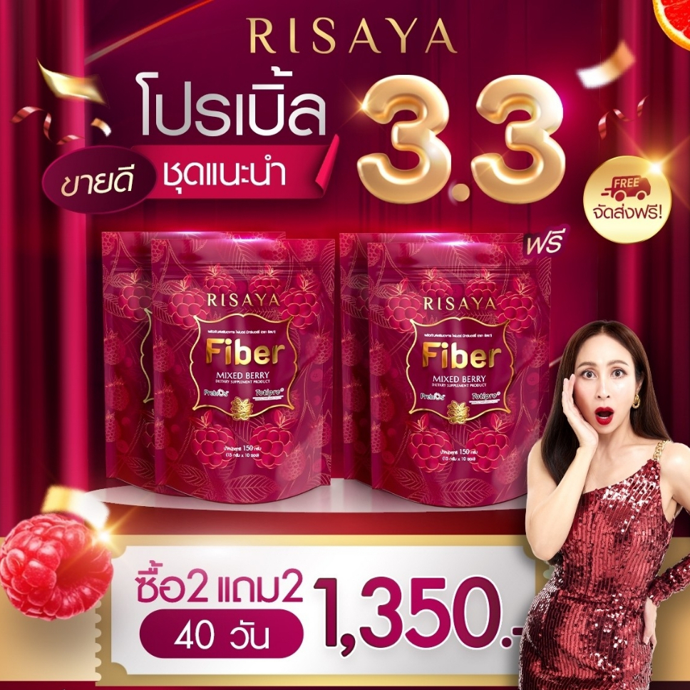 Risaya Fiber [2 แถม 2] ริสยา ไฟเบอร์ กิ๊ก สุวัจนี ดีท็อกซ์ลำไส้ ลดพุงและระบบย่อยอาหาร ธาตุหนัก ...