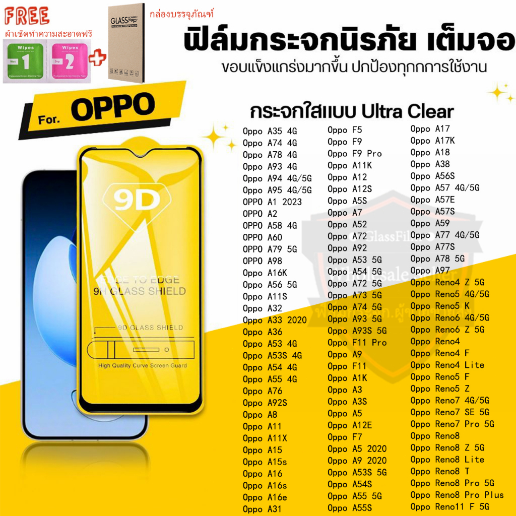 ฟิล์ม OPPO A16 A17k A57 A3 A5 A9 A60 ฟิล์มกระจก เต็มจอ 9D ฟิล์มกันรอย กันแตก หน้าจอ มือถือA3 A15 ...