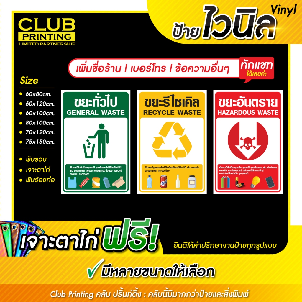 plot sticker pvc สติ๊กเกอร์ แยกขยะ 30x45 cm. / ขยะทั่วไป ขยะรีไซเคิล ...