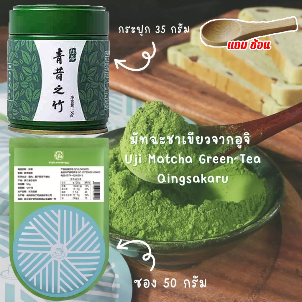 【แถม ช้อน】👍👍🔥NEW มัทฉะชาเขียว อูจิ ผงมัทฉะ Matcha Qingxi Ruozhu 35 g ...