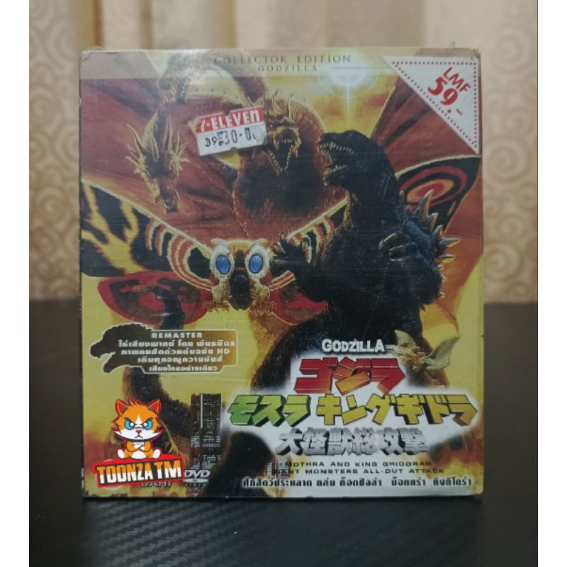 GODZILLA GMK : GIANT MONSTERS ALL OUT ATTACK / ก็อต ซิ ลล่า : ศึกสุดยอด ...