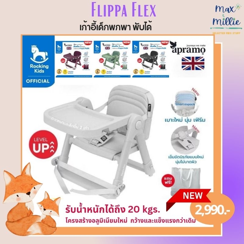 𝗔𝗽𝗿𝗮𝗺𝗼 Flippa Flex เก้าอี้ทานข้าวเด็กพกพา รองรับน้ำหนักได้ถึง 20 Kgs | Shopee Thailand