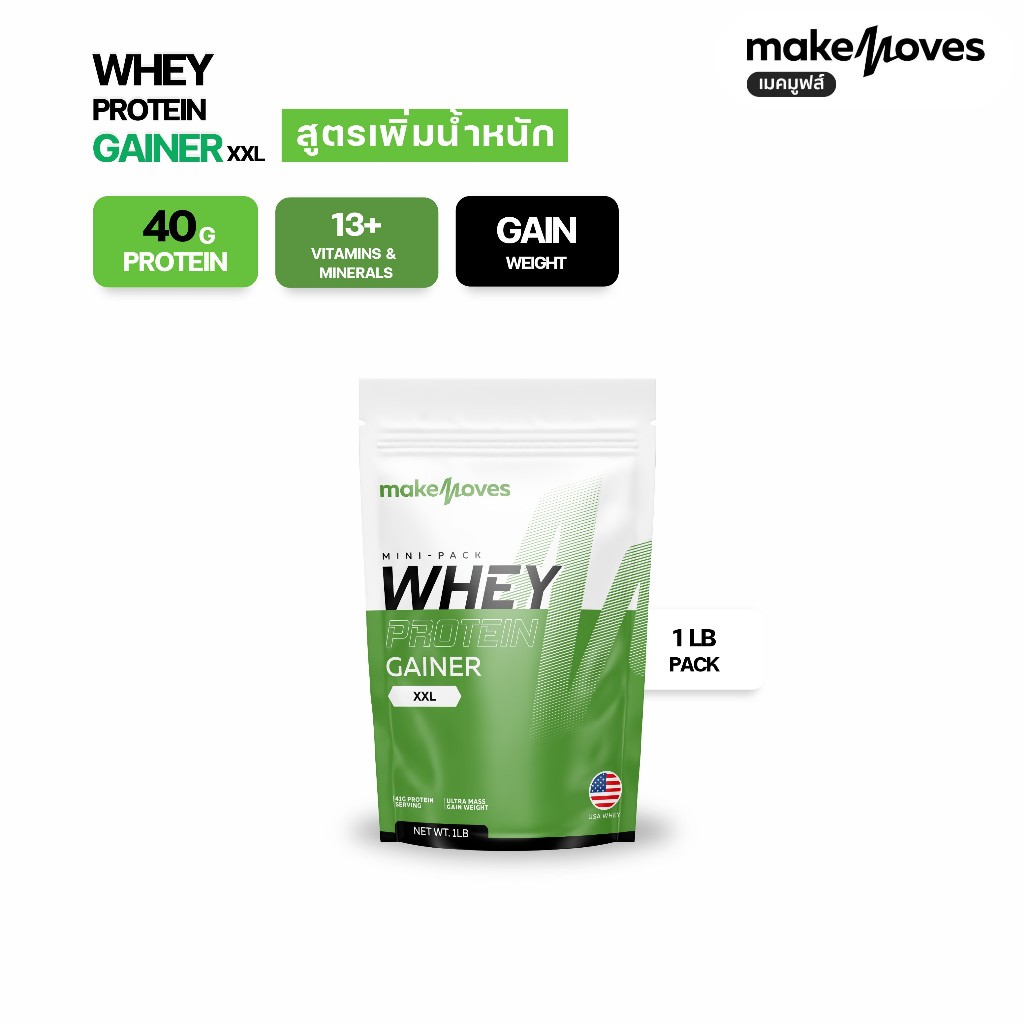 MakeMoves Whey Protein Gainer XXL 1LB |โปรตีน 40 กรัม พลังงานสูง เพิ่มน้ำหนัก |เวย์โปรตีนถุง ...