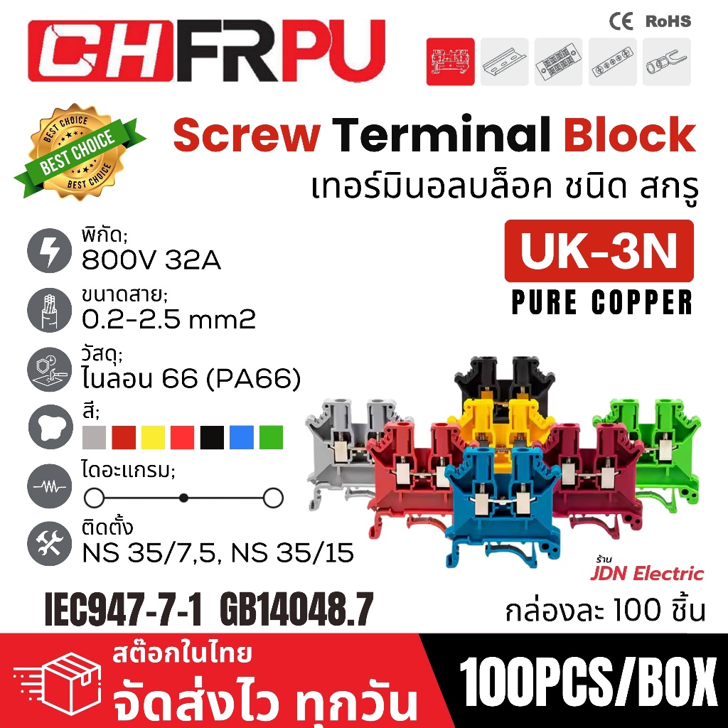(ยกกล่อง 100 ชิ้น) UK-3N Screw Terminal Block | เทอร์มินอลบล็อก ชนิด สก ...